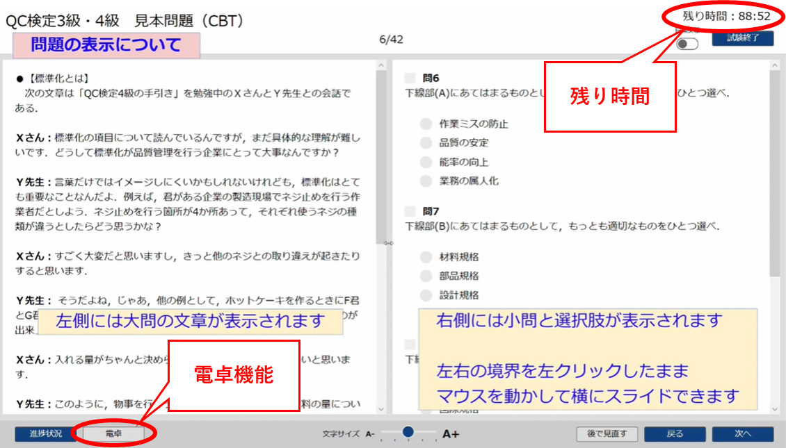 QC検定3級と4級 第40回からCBT試験に変わります | アンキロぱぱのQC検定3級合格のためのブログ